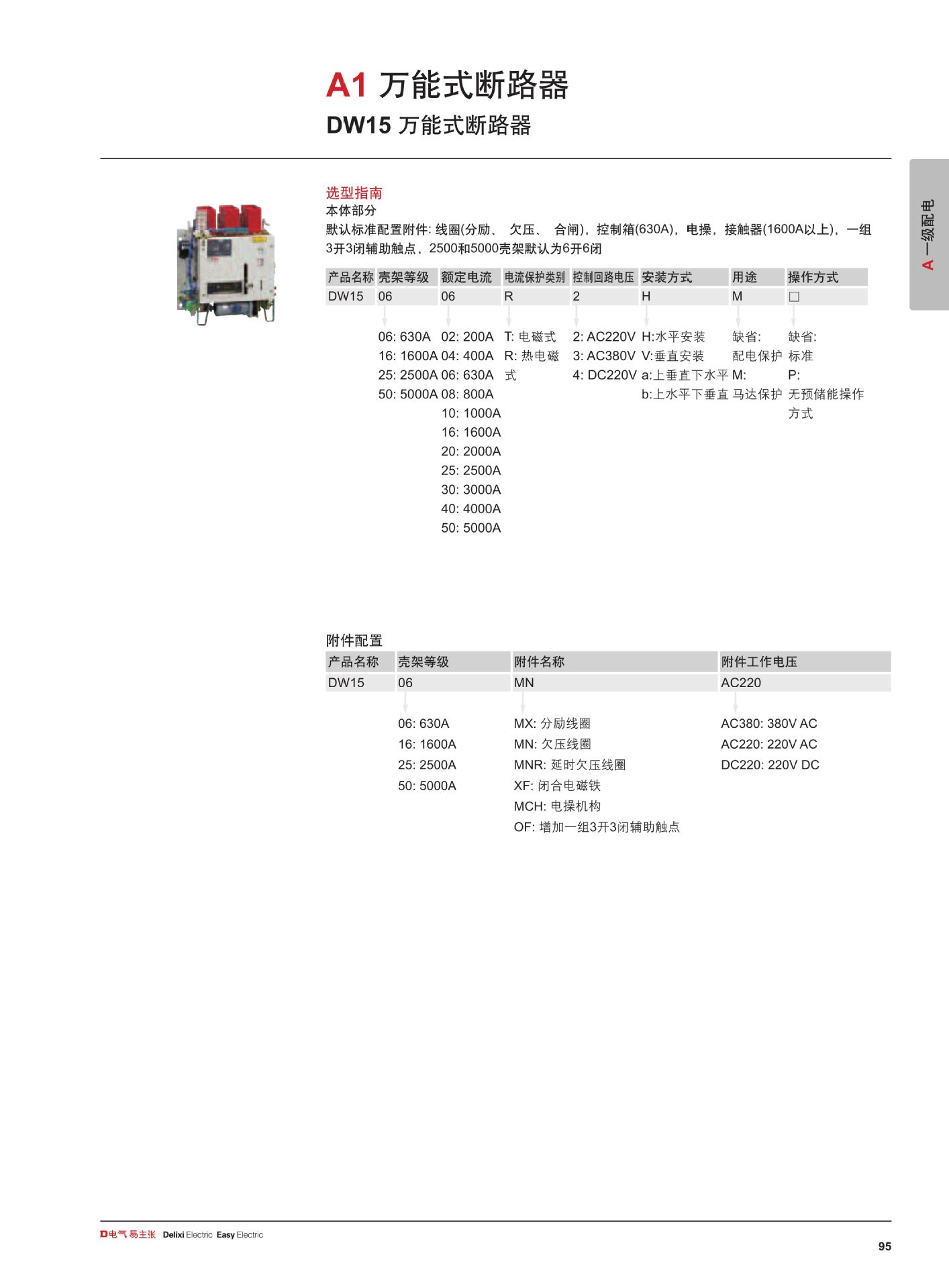 德力西 框架式断路器DW15-630分配电能保护设备电源式断路器-阿里巴巴