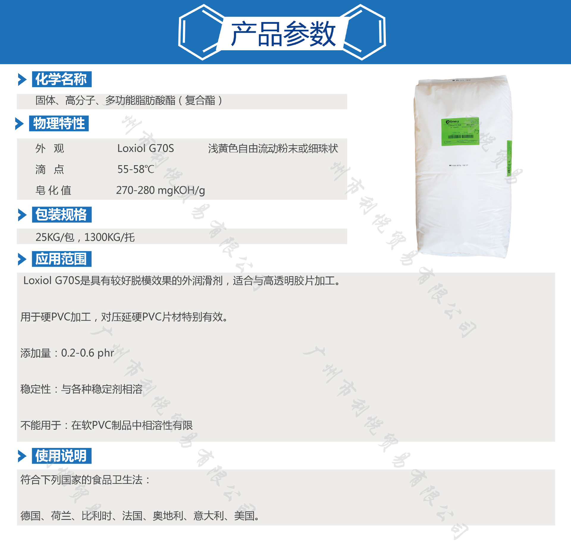 意慕利塑料外润滑剂脱模剂Loxiol G70S-阿里巴巴