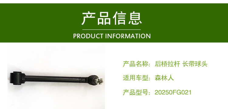 后桥拉杆 长带球头 20250FG021后拉杆厂家直供各种车型机脚胶-阿里巴巴