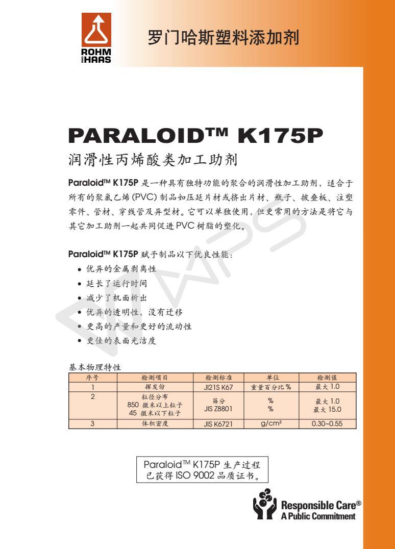 PARALOID K系列 K-125P K-175P K-400P PVC加工助剂-阿里巴巴