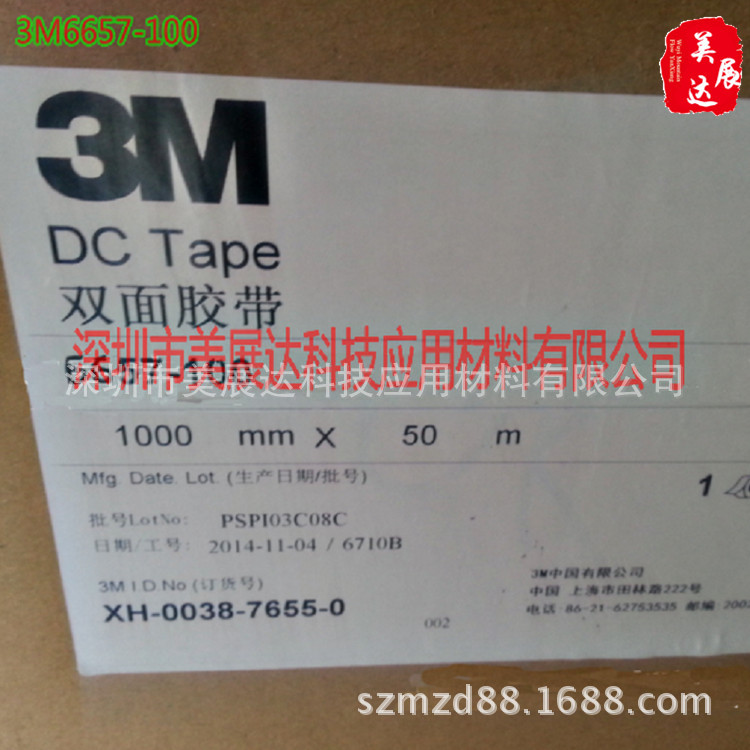 现货3M6657-100拉伸可移除双面胶3M6657-150手机电池固定标签背胶-阿里巴巴