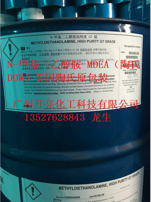 甲基二乙醇胺MDEA 美国陶氏甲基二乙醇胺 现货供应-阿里巴巴