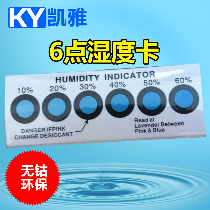 批发 指示卡蓝色6点湿度指示卡无钴湿度变色卡纸pcb包装车间200张-阿里巴巴