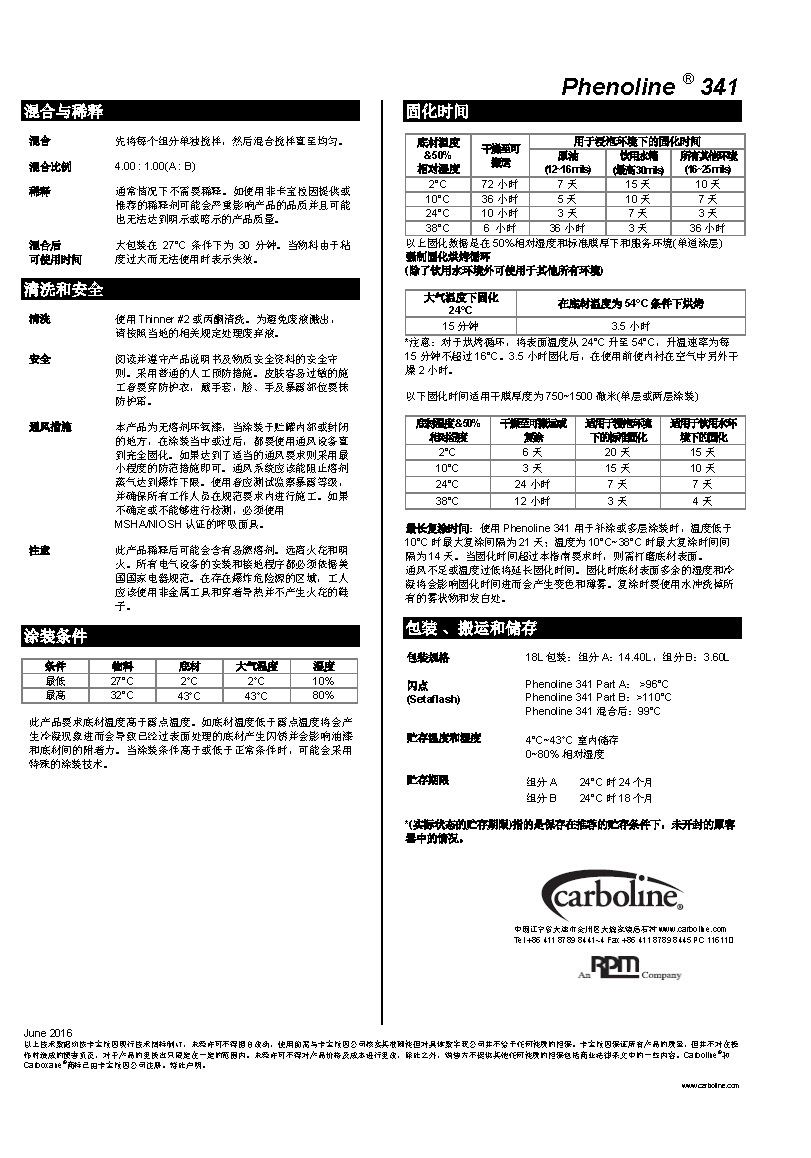 卡宝拉因无溶剂环氧酚醛漆 341 Phenoline 341-阿里巴巴