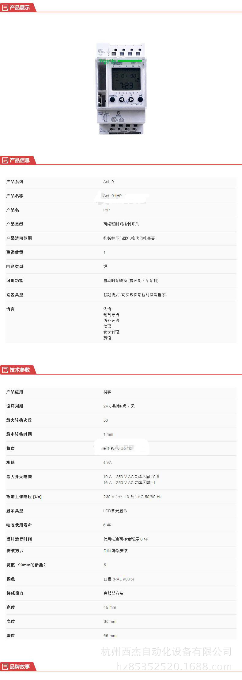 可编程时间控制开关；CCT15441；替代CCT15720-阿里巴巴