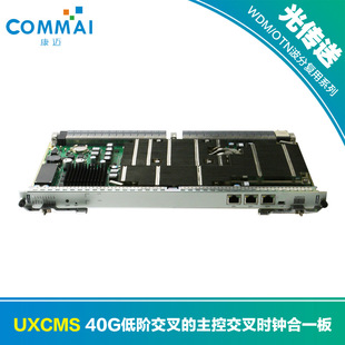 【华为TNZ5UXCMS】40G低阶交叉的主控交叉时钟合一板-阿里巴巴