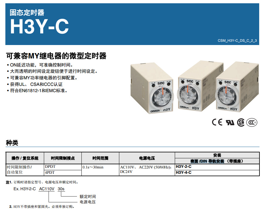 原装H3Y-2-C AC110V 3M欧姆龙时间继电器 固态定时器-阿里巴巴