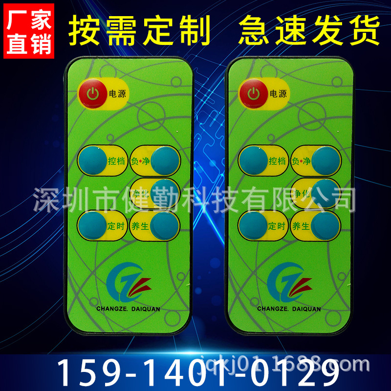 深圳遥控器厂家生产：3键4键5键6键空气净化器红外线遥控器-阿里巴巴