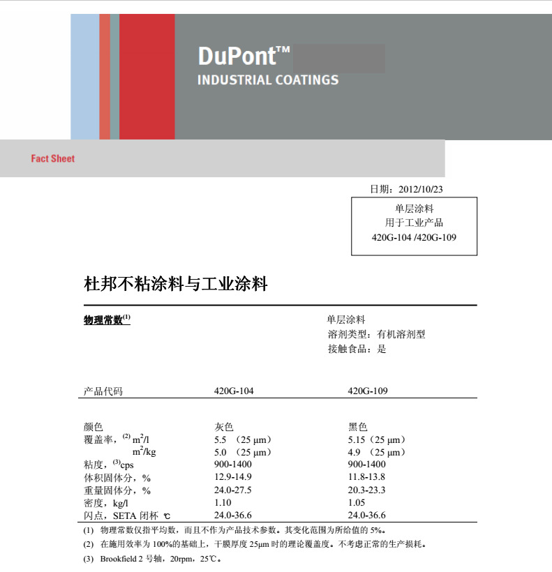 现货美国杜邦铁特氟龙Teflon涂料不粘防粘涂层420G-104 4kg/桶-阿里巴巴