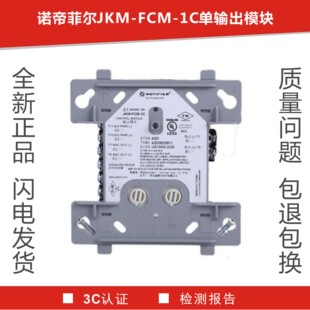 NOTIFIER诺帝菲尔 智能控制输出模块JKM-FCM-1C-阿里巴巴