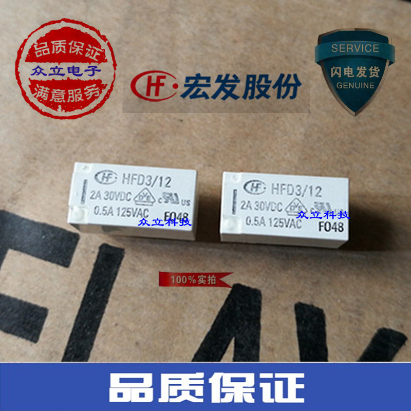 全新原装HF/宏发电磁继电器HFD3/5 12 24 两组转换8脚2A 单稳态-阿里巴巴