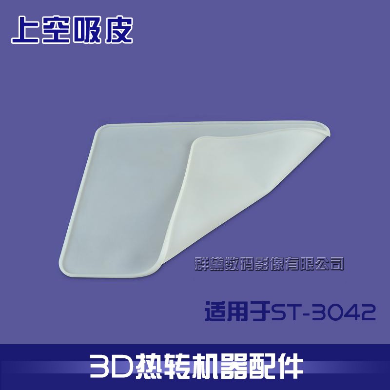 ST-3042机器上空吸皮硅胶皮真空皮3D真空热转印机器硅胶膜真空膜-阿里巴巴