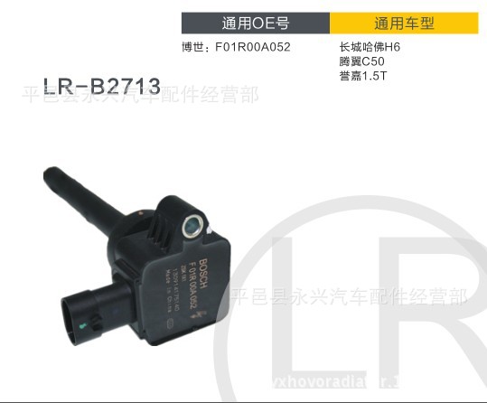 适用F01R00A052国产哈弗H6点火线圈腾翼C50嘉誉1.5T博世高压线包-阿里巴巴