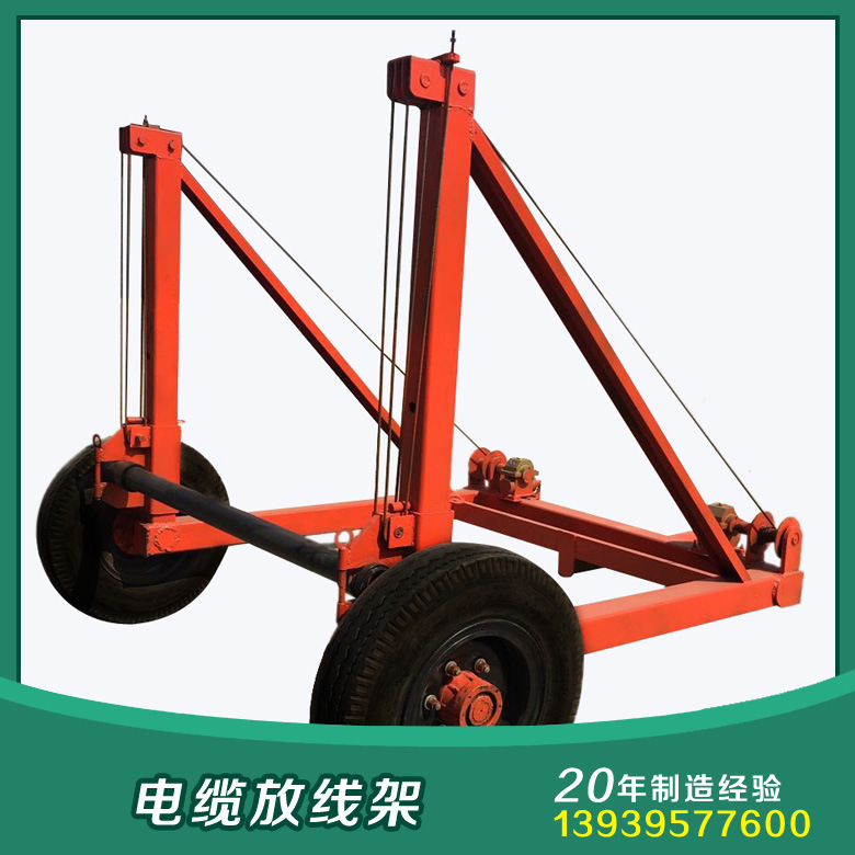 电缆放线架 电线电缆放线架 电缆放线架价格 源头厂家-阿里巴巴