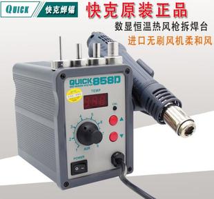 QUICK 快克858D数显拆焊台 快克858热风枪 铝外壳 旋转风858-阿里巴巴