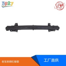 【前保险杠骨架】_前保险杠骨架品牌/图片/价格_前保险杠骨架批发_阿里巴巴