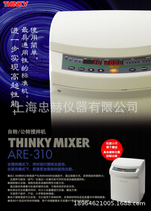 供应日本新基THINKY ARE-310自转公转搅拌机 行星式离心搅拌机-阿里巴巴