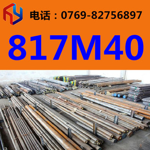 现货销售817M40圆钢 厚板 薄板 规格齐全-阿里巴巴