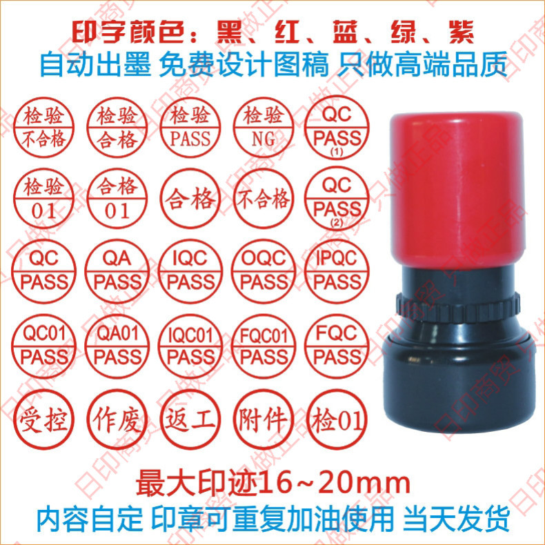 QA PASS章 IQC PASS章 OQC PASS章 光敏印章 IPQC印章 直径20mm-阿里巴巴