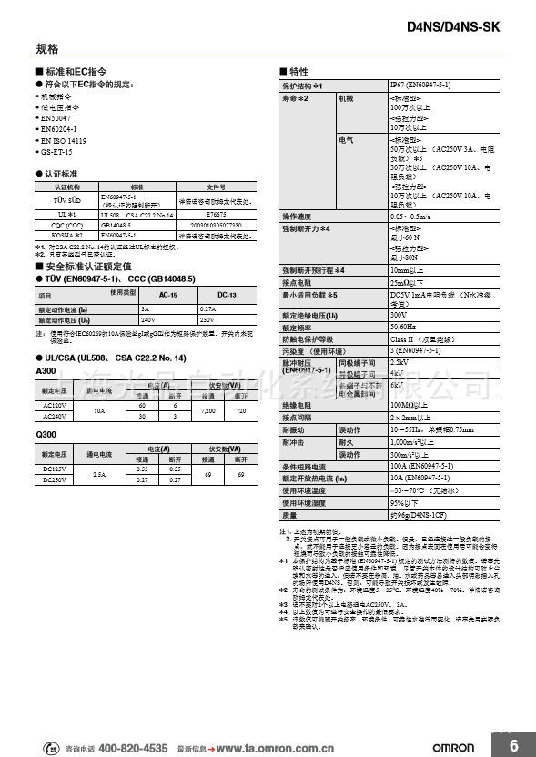 优惠价日本OMRON新一代多接点安全门开关D4NS-4CF (1常开2常闭）-阿里巴巴
