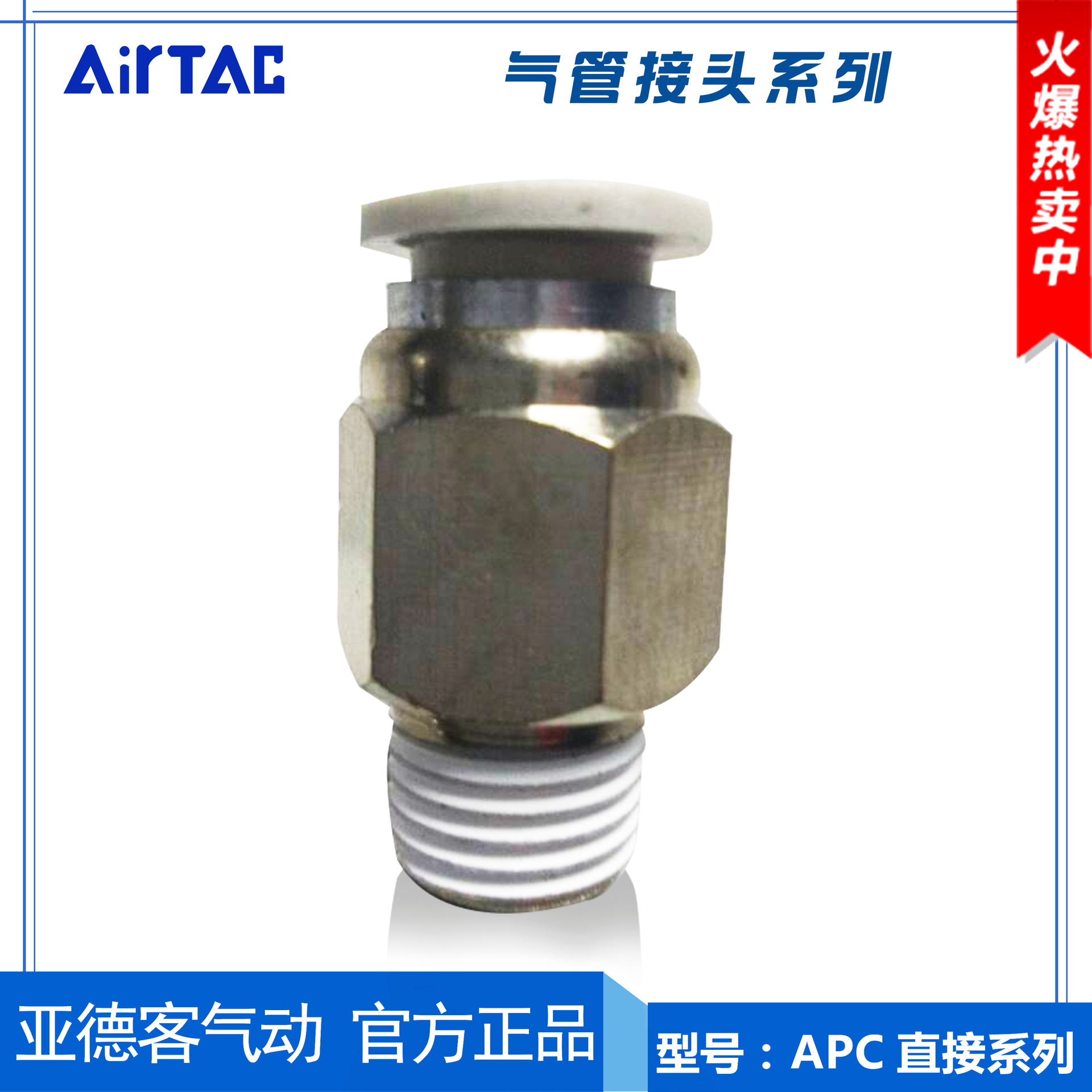 原装亚德客直接APC6-M5/01/02/03/04快速接头螺纹直通-阿里巴巴