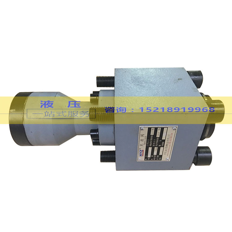HYZ 如皋 华东油压充液阀 RCF-63A1/40/50/25/80/100/125/150/200-阿里巴巴