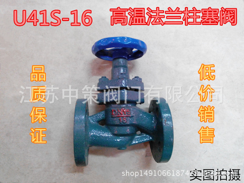 U41S-16 铸铁法兰柱塞阀 高温蒸汽 锅炉专用阀 DN25 DN50 100-阿里巴巴