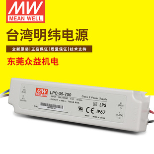 明纬驱动电源 开关电源35W 工控防水电源 LPC-35-1050-阿里巴巴