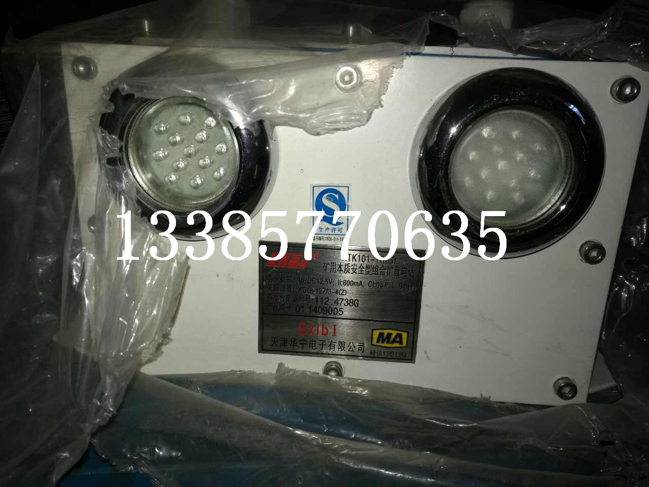 天津华宁电子有限公司KTK101-1(KG)矿用本质安全型组合扩音电话-阿里巴巴