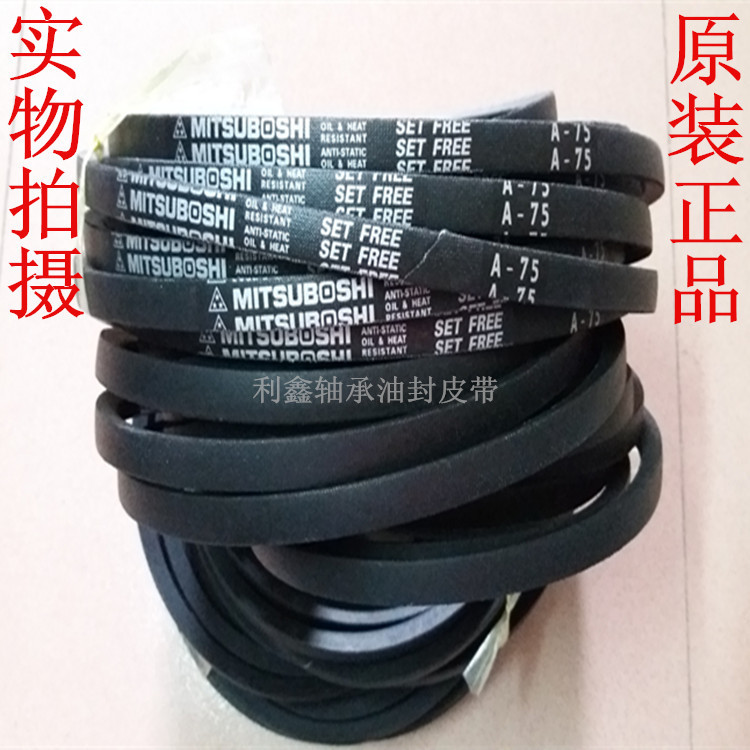 日本三星皮带MITSUBOSHI传动带进口三角带A40 A50 A60 A70 A79-阿里巴巴