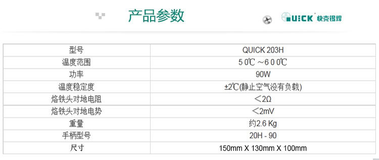 QUICK/快克203H焊台快克205焊台快克150W大功率恒温无铅快克焊台-阿里巴巴
