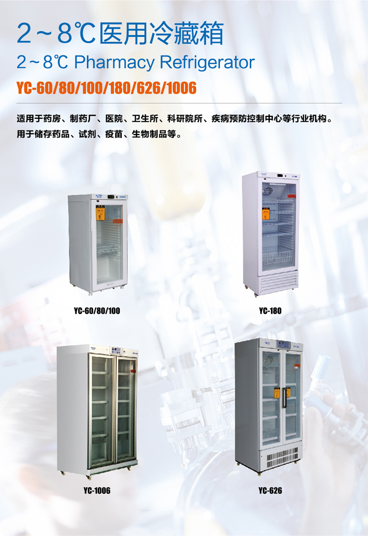 YC-100医用冷藏箱2-8℃科研样本药品试剂疫苗储存保存箱-阿里巴巴