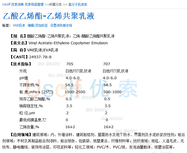 VAE乳液 GW-705 乙酸乙烯酯-乙烯共聚乳液 500g/瓶-阿里巴巴