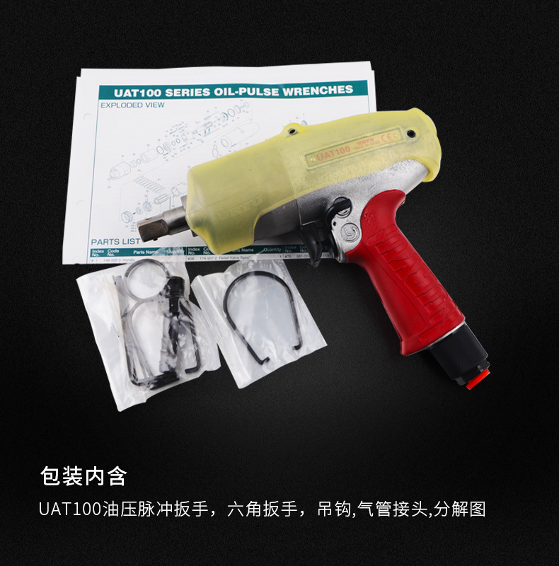 日本原装URYU瓜生UAT100油压脉冲扳手 自动断气定扭扳手 气动扳手-阿里巴巴
