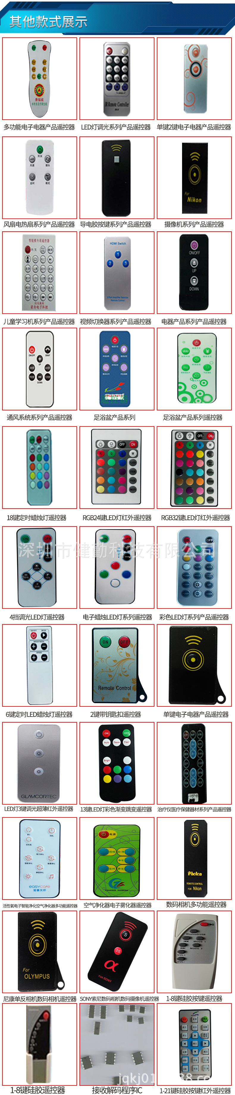 深圳遥控器单键1键2键5键8键21键硅胶按键导电胶按键红外遥控器-阿里巴巴