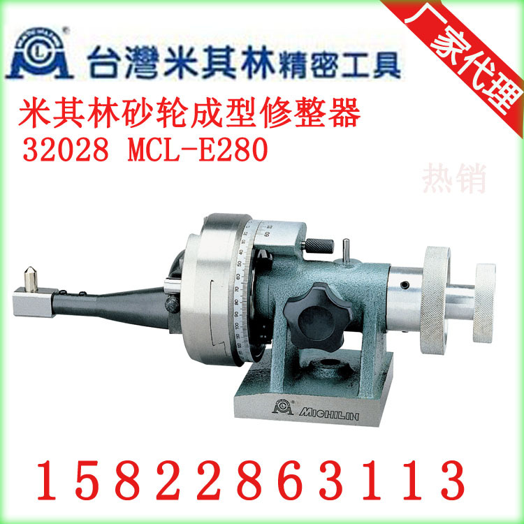 一级代理MATCHLING磨床砂轮修整器 R角砂轮成型修整器MCL-E280-阿里巴巴