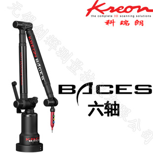 法国Kreon Baces 6轴系列关节臂三坐标测量机，便携式柔性测量臂-阿里巴巴