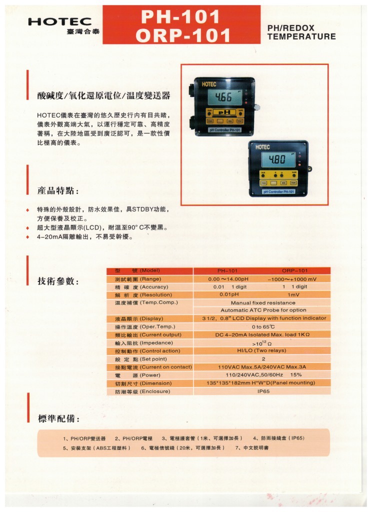 HOTEC在线ORP分析仪控制器controller ORP-101氧化还原电位检测仪-阿里巴巴