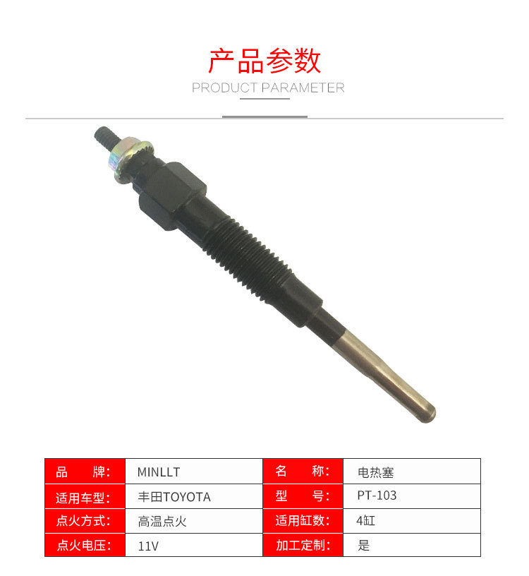 厂家供应日系车型GLOW PLUG电热塞19850-54030预热塞PT-103-阿里巴巴