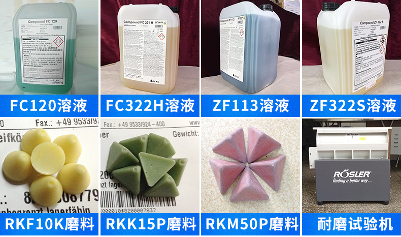 金属表面抛光液德国Rosler专用溶液ZF113缓冲清洁剂酸碱抛光专用-阿里巴巴