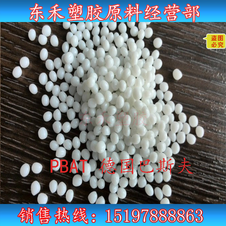 生物降解塑料_代理销售生物降解塑料 德国巴斯夫PBAT Ecoflex_F_Blend_C1200 - 阿里巴巴