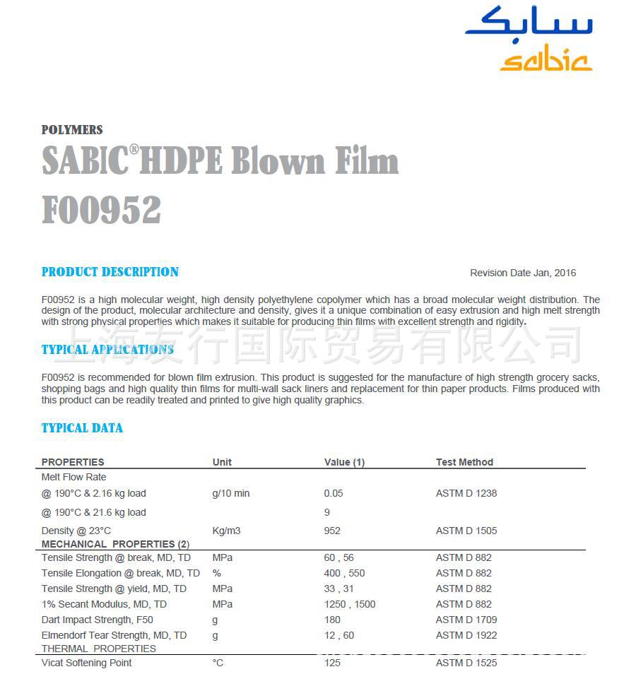 HDPE/沙特SABIC/F00952 沙比克SABIC F00952 低压膜-阿里巴巴