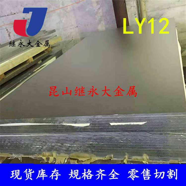 批发LY12铝棒铝板 ly12高强度硬铝合金西南铝-阿里巴巴