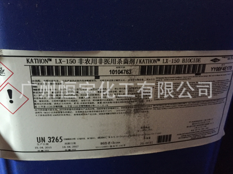 罗门哈斯KATHON杀菌防腐剂 LX-150 卡松凯松涂料防腐剂 厂家直销-阿里巴巴