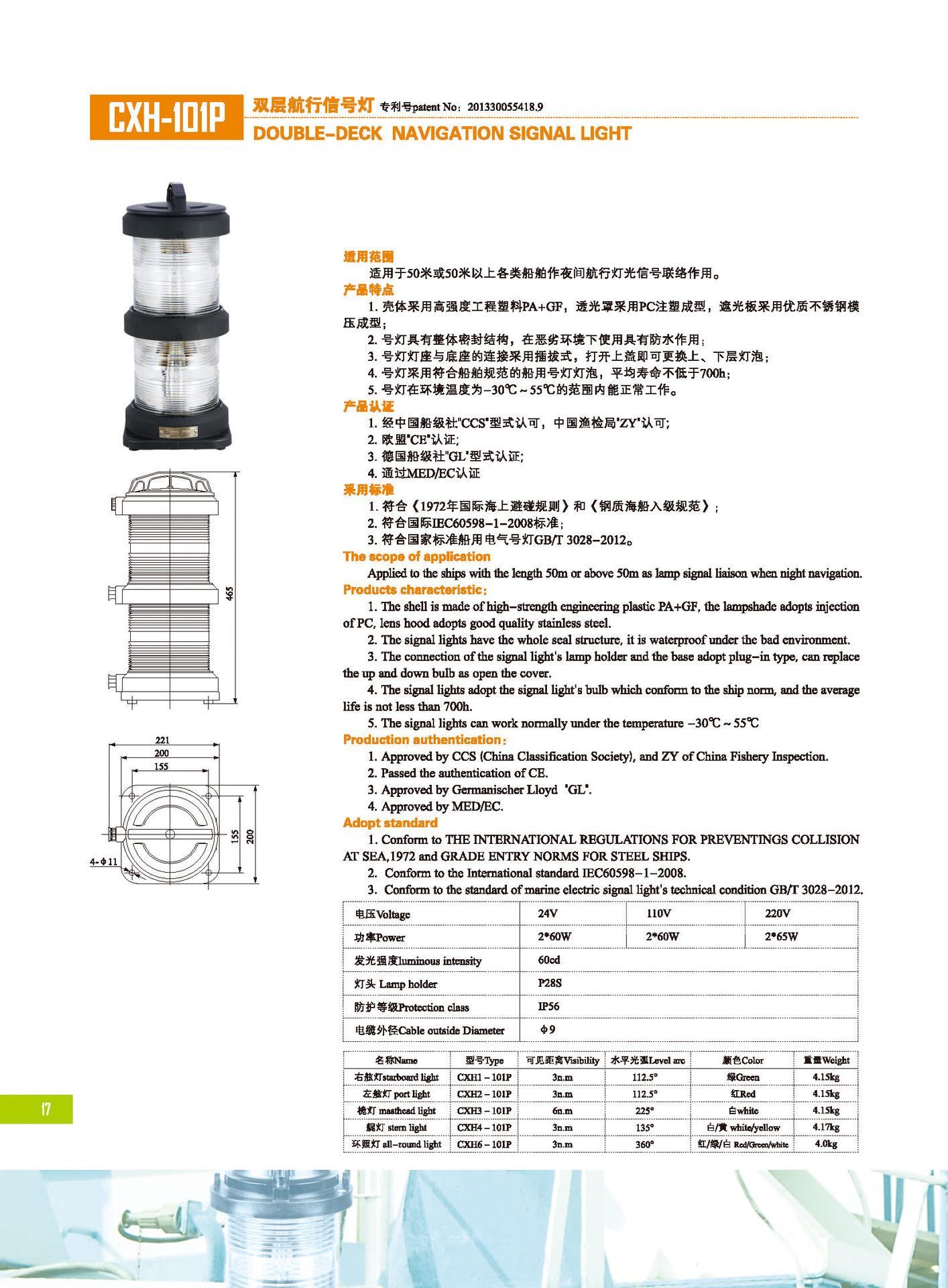 供应船用灯具CXH2-101P双层航行信号灯左舷灯-阿里巴巴
