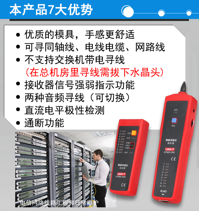 UNI-T/优利德 UT682/UT683KIT网络寻线仪 网线 电话线测试仪 查线-阿里巴巴