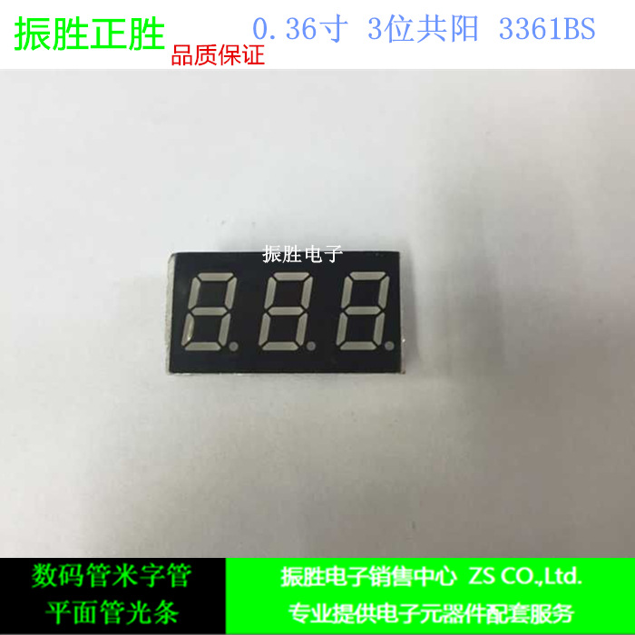 0.36寸 三位共阳 3361BS 0.36寸3位高亮数码管 3631BS-阿里巴巴
