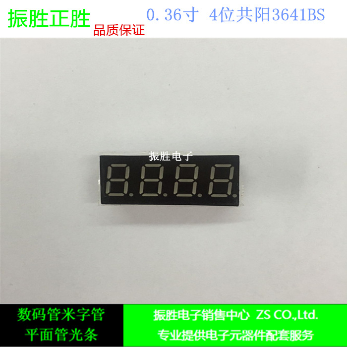 数码管 3461BS 0.36寸 4位高亮正品 四位共阳 3641BS-阿里巴巴