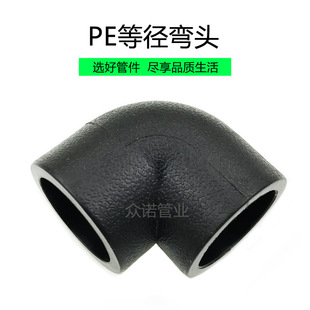 厂家批发 PE给水管材管件 PE等径弯 PE90度弯头 PE热熔管件-阿里巴巴