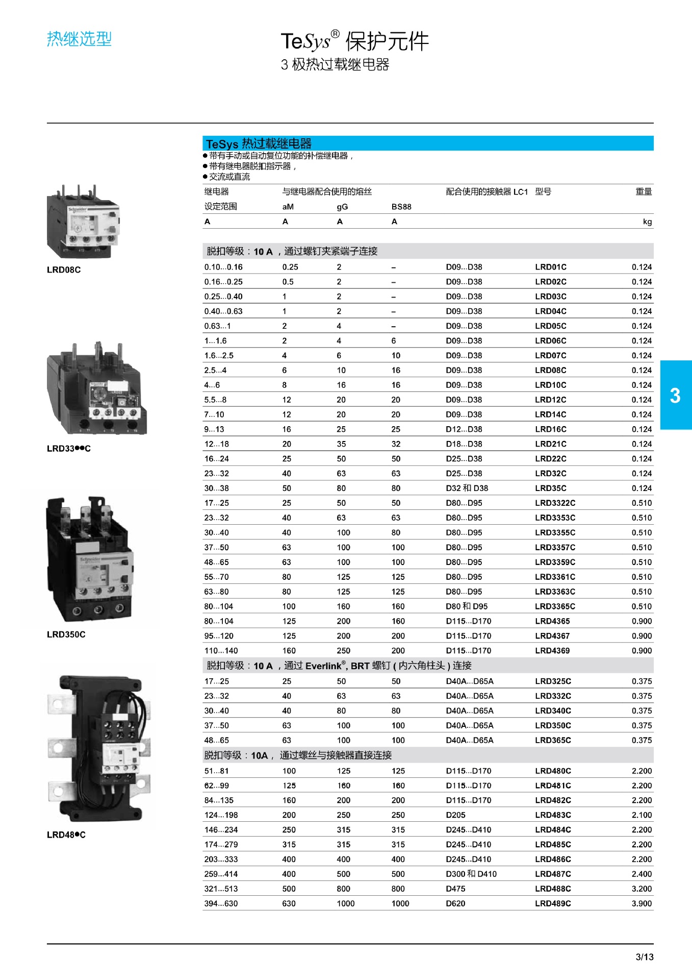 施耐德 热过载继电器 LRD12C 整定电流5.5-8A TeSys D系列-阿里巴巴